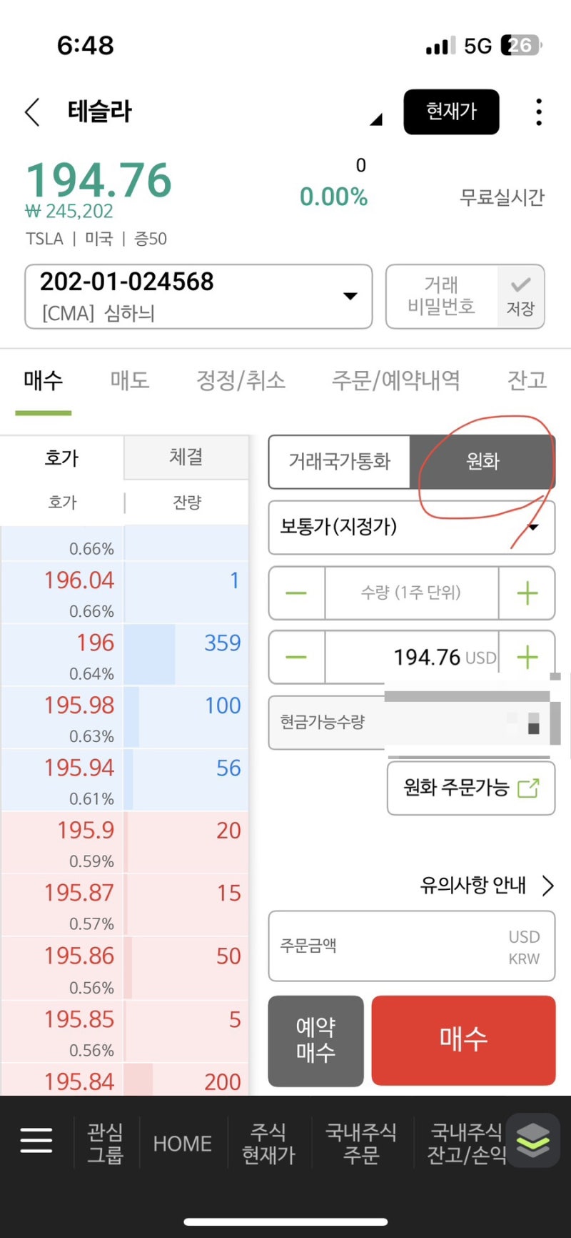미국주식 사는법 휴장일 포함 Nh투자증권 나무 환전방법과 수수료 정리 네이버 블로그