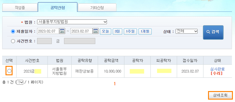 송무 민사 강제집행정지 신청 담보제공명령 전자공탁 인용 결정공탁금 입금 금전공탁서 발급 네이버 블로그