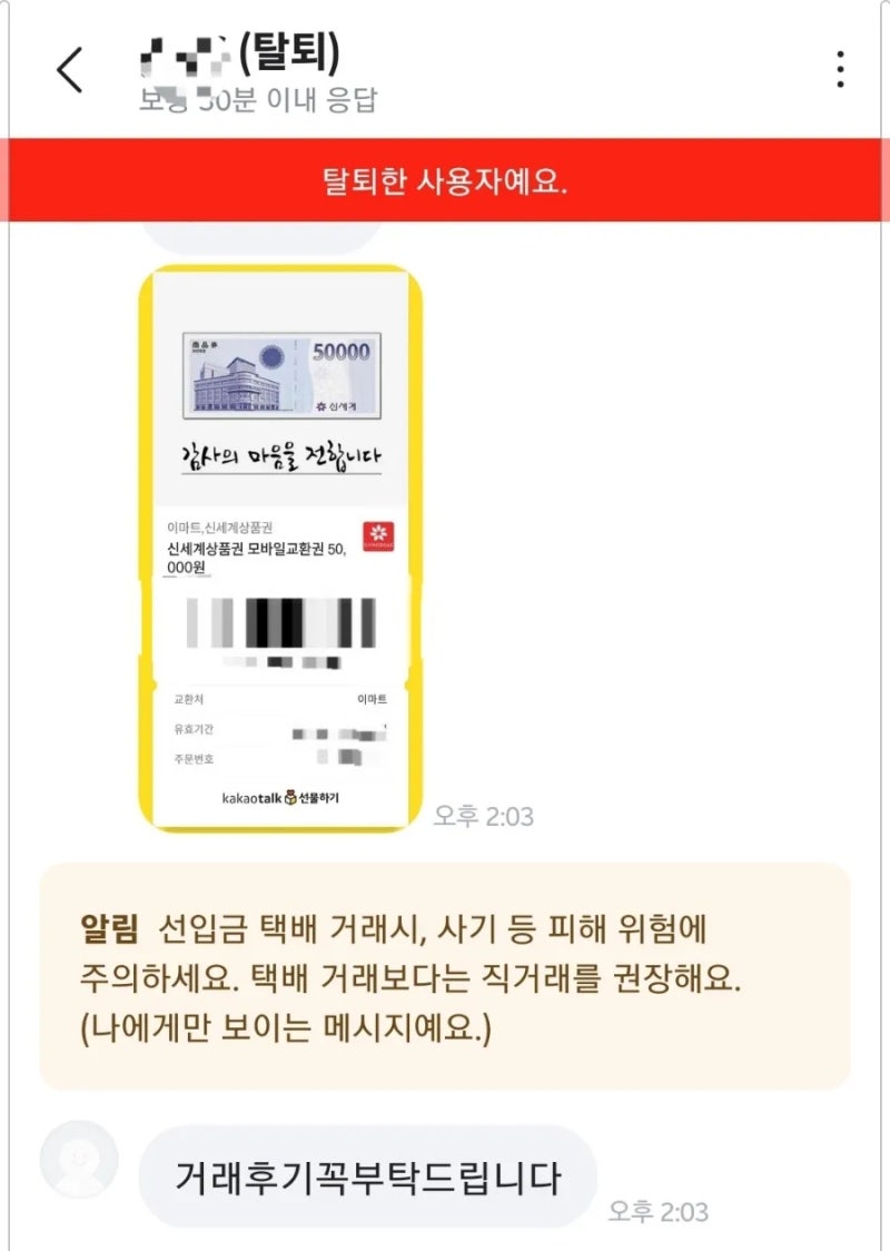 당근마켓 사기피해 합의 1탄 중고거래 상품권 사기 신고 후기 네이버 블로그