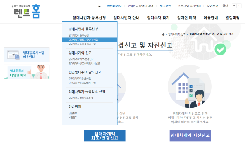 렌트홈으로 주택임대차계약 변경신고 하는 법 네이버 블로그