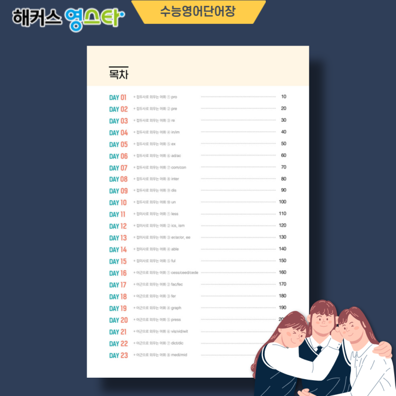 수능영어단어장 추천 고3영어 대비할 수 있는 단어장 네이버 블로그