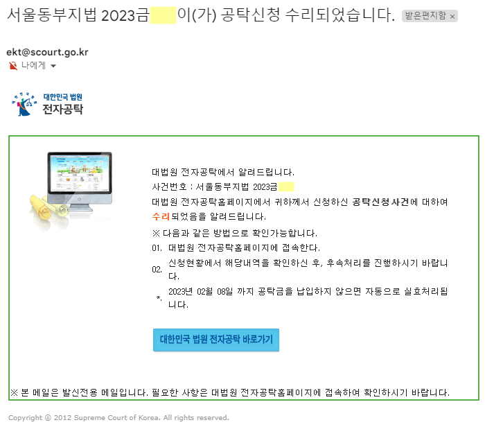 송무 민사 강제집행정지 신청 담보제공명령 전자공탁 인용 결정공탁금 입금 금전공탁서 발급 네이버 블로그
