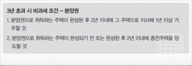 아파트분양권 일시적1가구2주택 양도세 비과세 요건 네이버 블로그