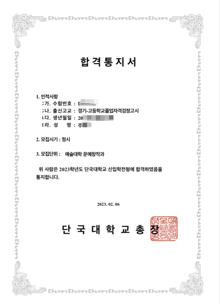 단국대 문창과 합격 2023학년도 단국대학교 문예창작과 정시 합격 네이버 블로그