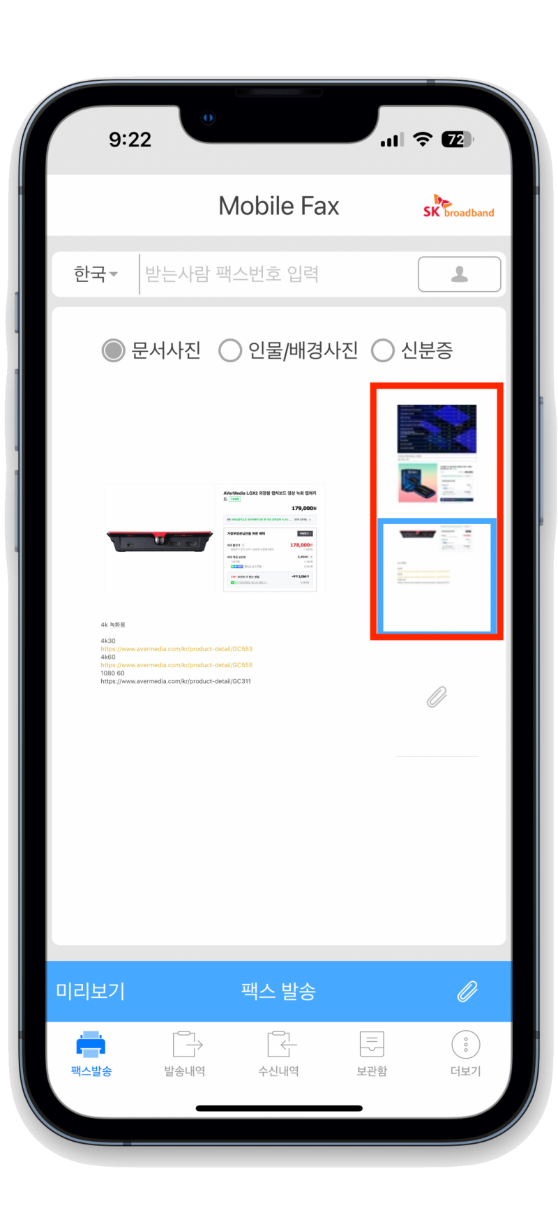 아이폰 무료 모바일 팩스 보내기 수신받기 어플 동사무소 아님 네이버 블로그