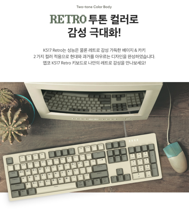 앱코 신제품 K517 투톤 레트로 기계식 키보드를 소개합니다! : 네이버 블로그