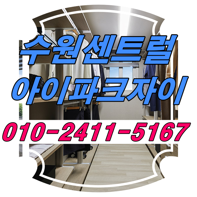 수원 센트럴 아이파크 자이 소식 전달 네이버 블로그