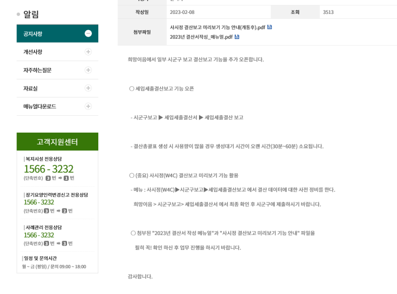 [장기요양기관 w4c, 희망이음] 회계 2023년 결산보고 방법 : 네이버 블로그