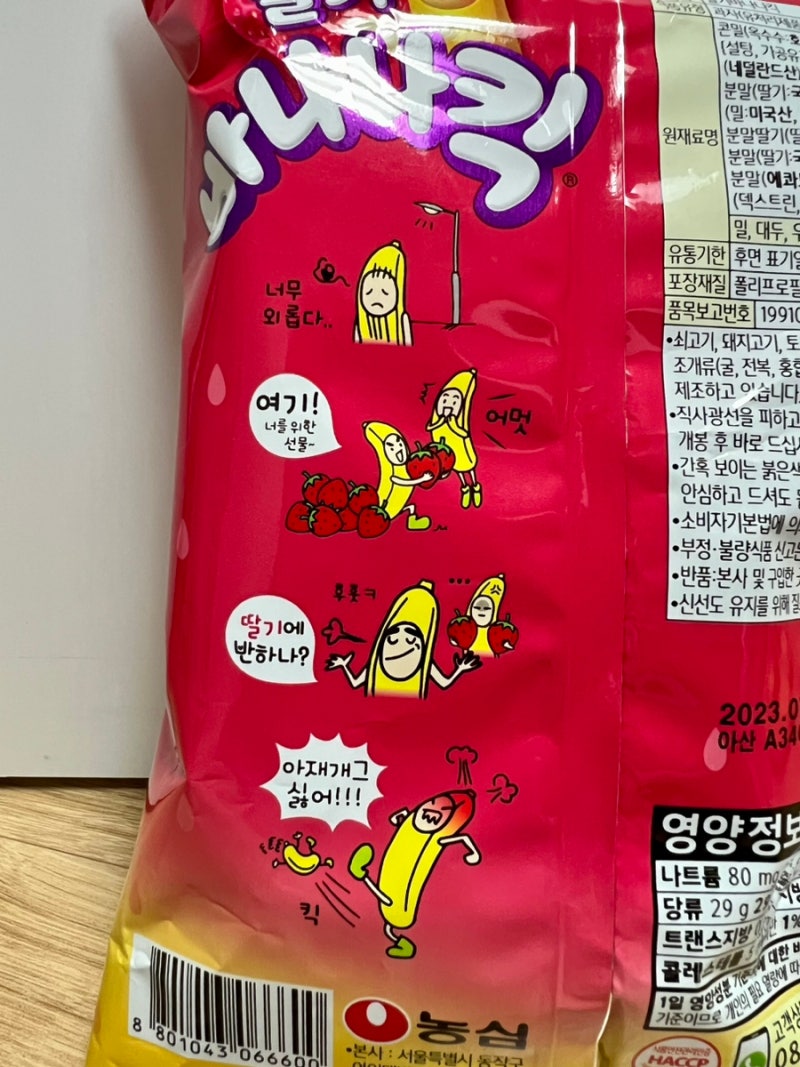 신상 과자 리뷰 농심 딸기 바나나킥 딸기가 제철이라 네이버 블로그