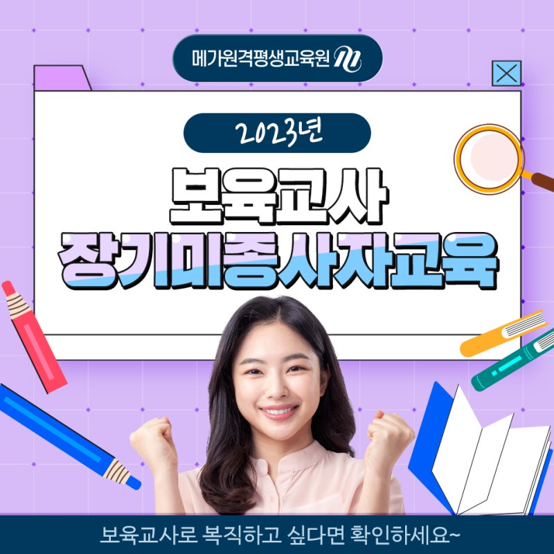 2023년 보육교사 장기미종사자교육 정보 신청 방법까지 확인하세요~ 네이버 블로그