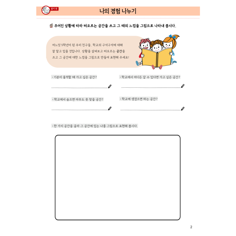 우리집은도서관 초등 5학년 온책읽기 도서 오 나의 달고나 소개 및 독후활동 교재 무료증정 안내초등국어교과연계