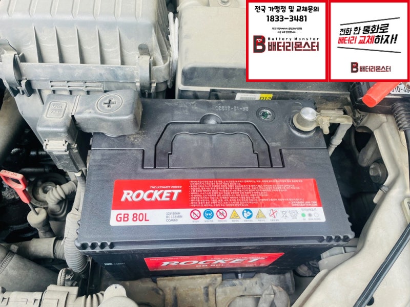 합정동 배터리 출장교체 빠른 교환 문의 밧데리 장착작업_배터리몬스터 : 네이버 블로그