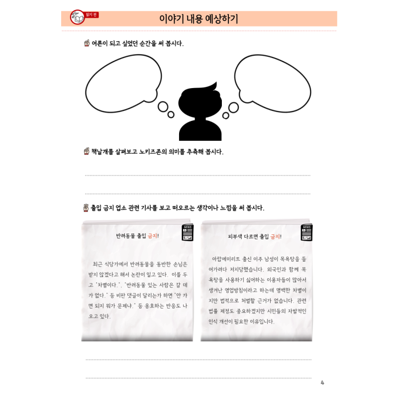 우리집은도서관 초등 5학년 온책읽기 도서 오 나의 달고나 소개 및 독후활동 교재 무료증정 안내초등국어교과연계