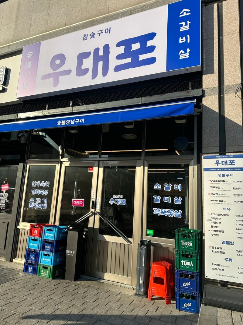 위례 중앙광장 맛집 우대포 소고기 육회 추천 네이버 블로그