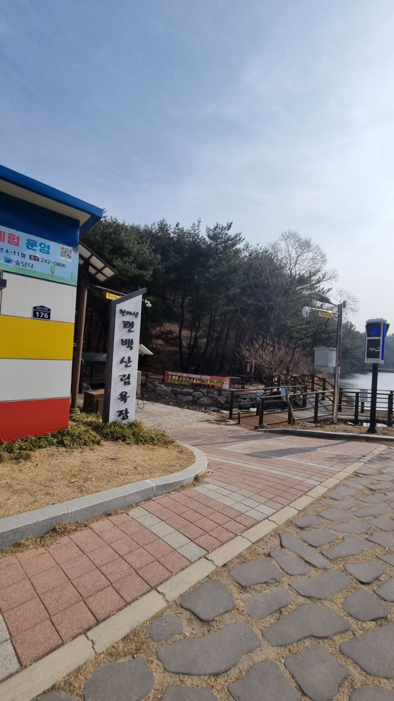 울산 가볼만한곳 산책하고 피크닉 하기 좋은 천마산 편백산림욕장 아이들을 위한 공간도 있어요만석골 저수지 네이버 블로그