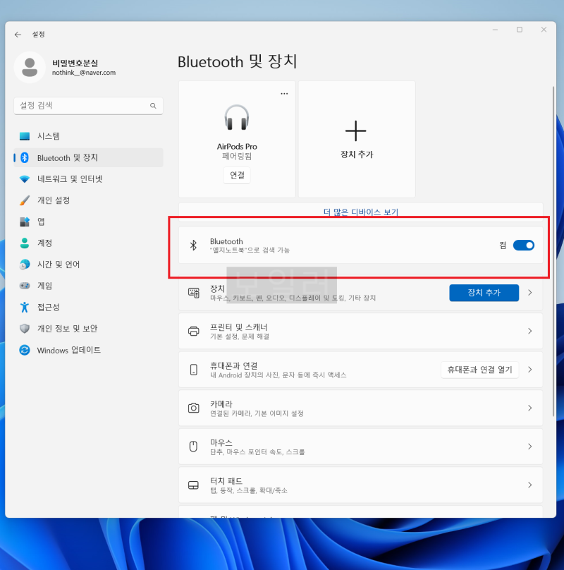 윈도우11 노트북 블루투스 켜기 사라짐 연결할 수 없음 네이버 블로그