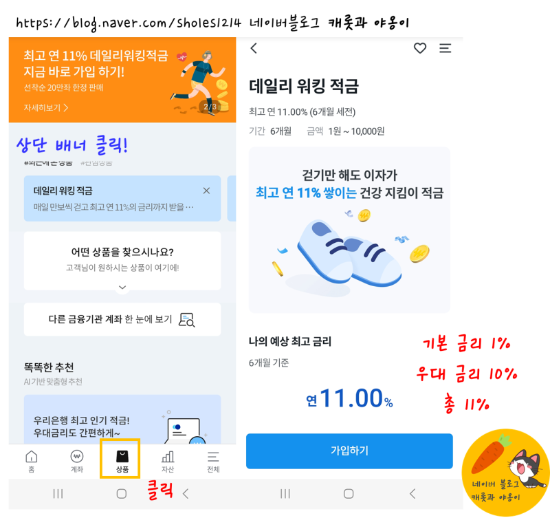 우대 금리 11 고금리 적금 추천 우리은행 데일리 워킹 적금 네이버 블로그