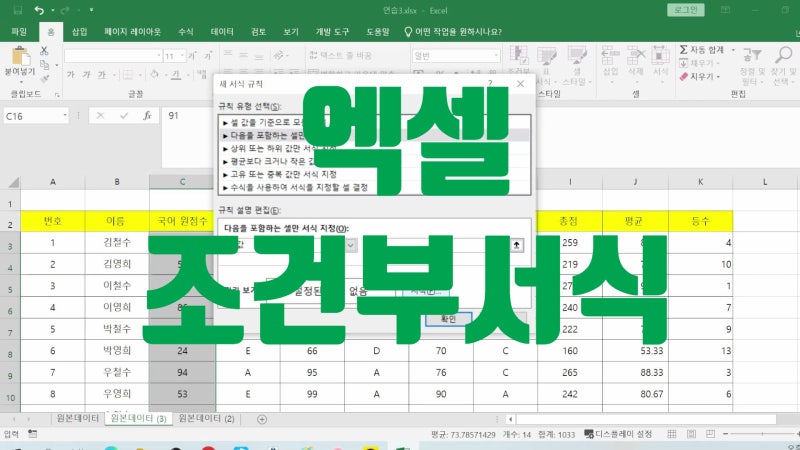 엑셀 조건부서식 조건에 맞는 셀 강조하기 통계표 만들기 11차시 네이버 블로그