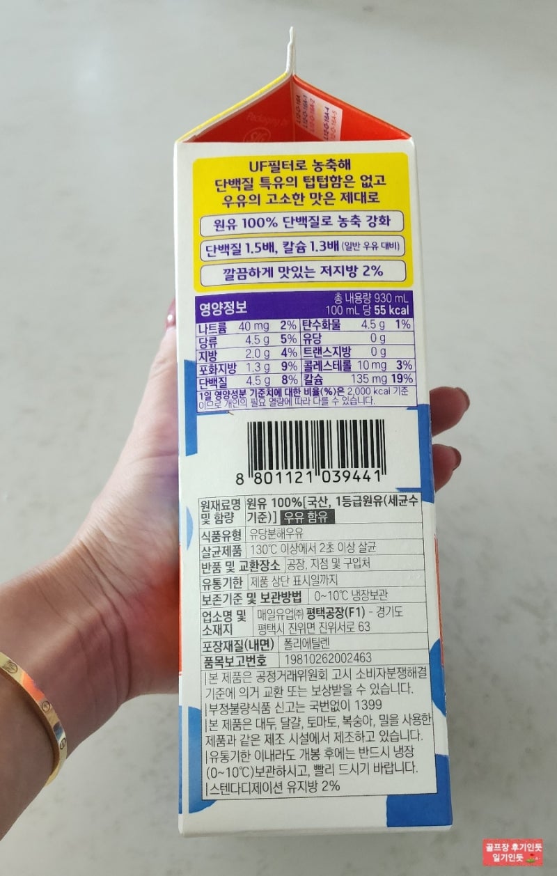 락토프리 온가족 단백질 보충우유 추천매일유업 소화가 잘되는 우유 네이버 블로그