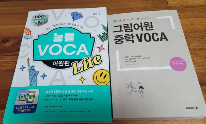 능률 보카 어원편 라이트 Lite 중등 영단어 voca : 네이버 블로그