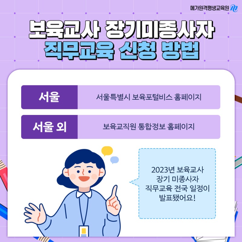 2023년 보육교사 장기미종사자교육 정보 신청 방법까지 확인하세요~ 네이버 블로그