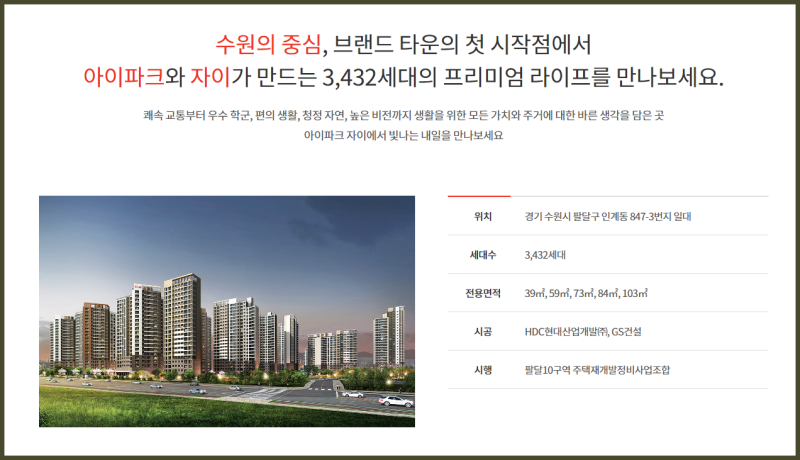 수원 센트럴 아이파크 자이 소식 전달 네이버 블로그