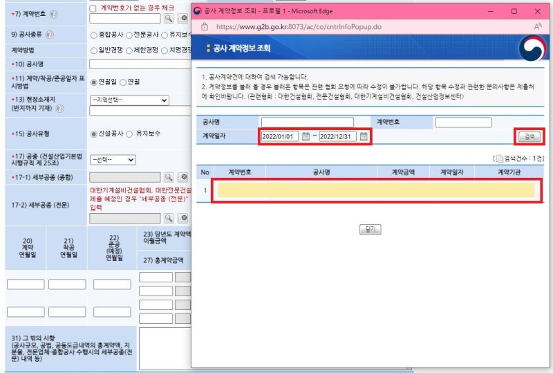 건설공사 실적신고 나라장터 건설공사 기성실적증명서 신청and발급and전송 네이버 블로그