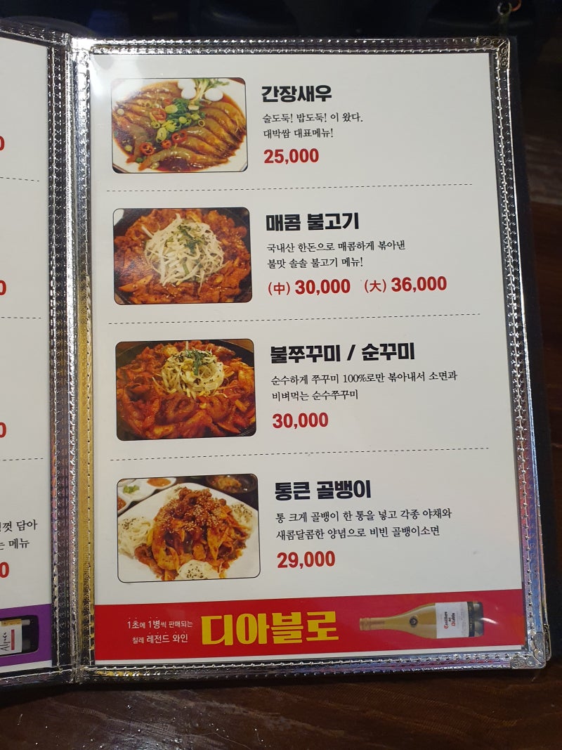 방이동 술집방이 먹자골목 맛집 대박쌈 네이버 블로그
