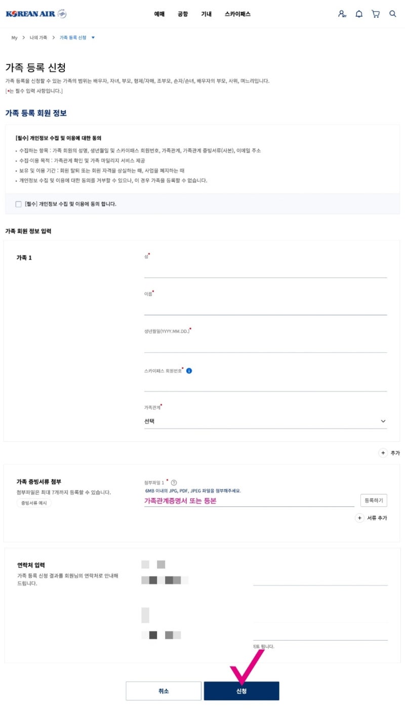 공유 자녀유아 대한항공 회원가입 쉽게하기 Pin필요없음 스카이패스 회원번호 만들기 가족등록신청 네이버 블로그
