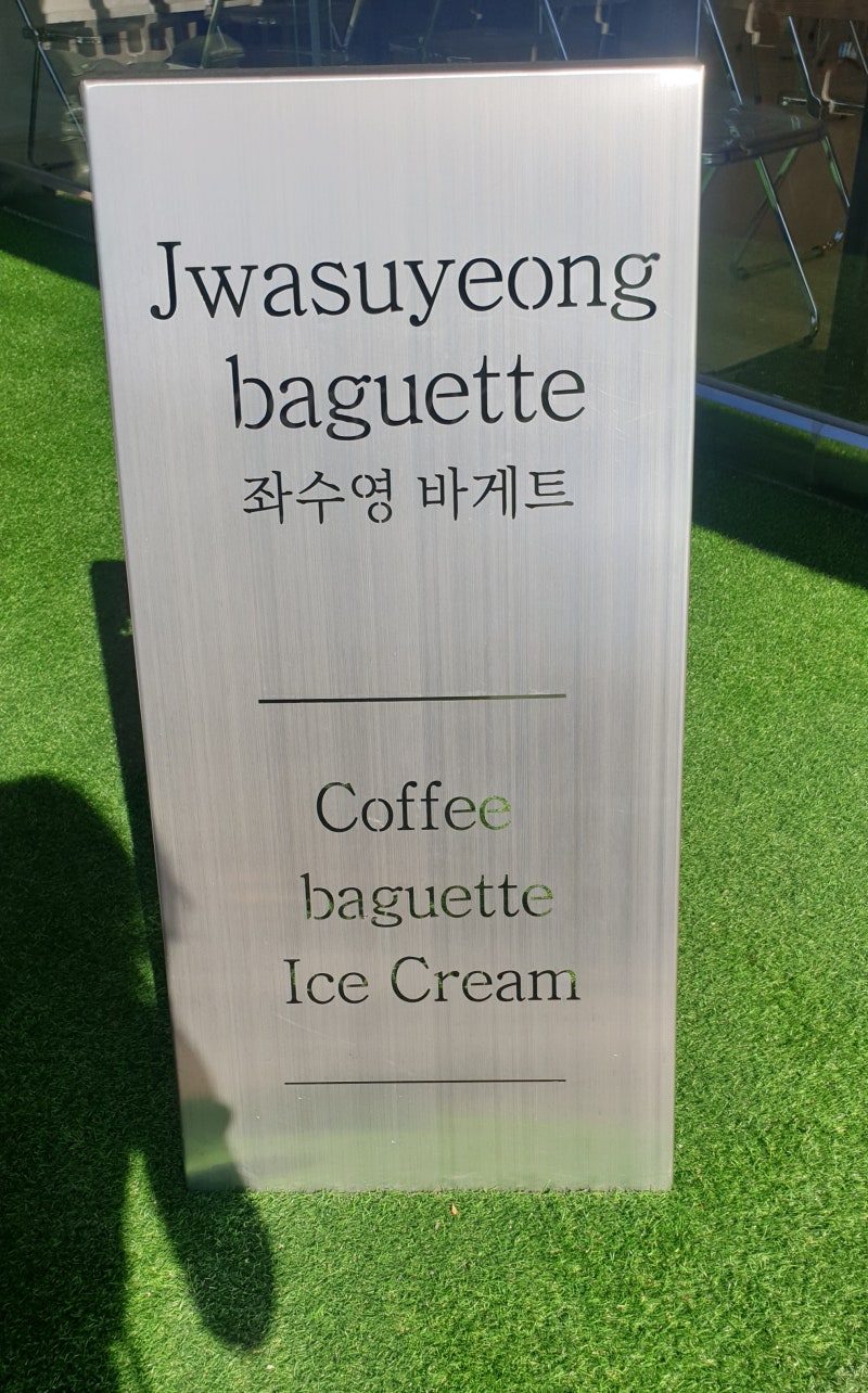 내돈내산 여수 바게트버거 원조 맛집 좌수영바게트버거여수맥주후기 네이버 블로그