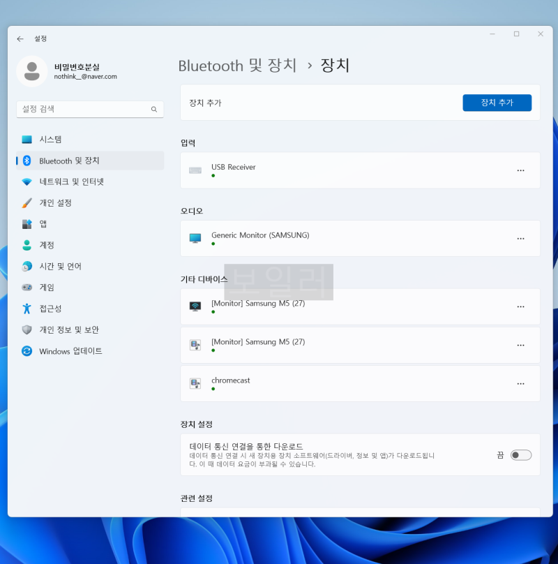 윈도우11 노트북 블루투스 켜기 사라짐 연결할 수 없음 네이버 블로그