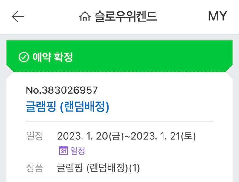 장성 글램핑장 장성 슬로우위켄드 네이버 블로그