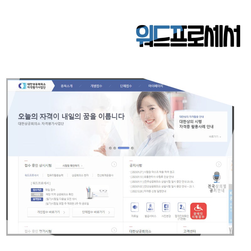 워드프로세서 자격증 필기실기시험정보 및 접수방법 알아보자 네이버 블로그