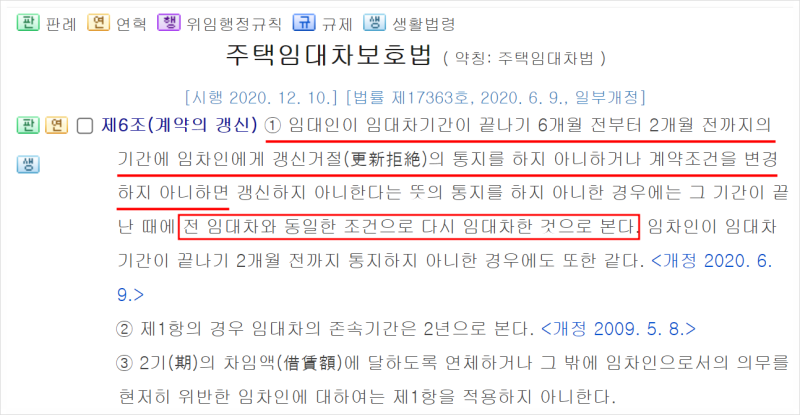 전세 묵시적 갱신 해지 기간과 계약서 재작성복비 Ft 월세 포함 네이버 블로그