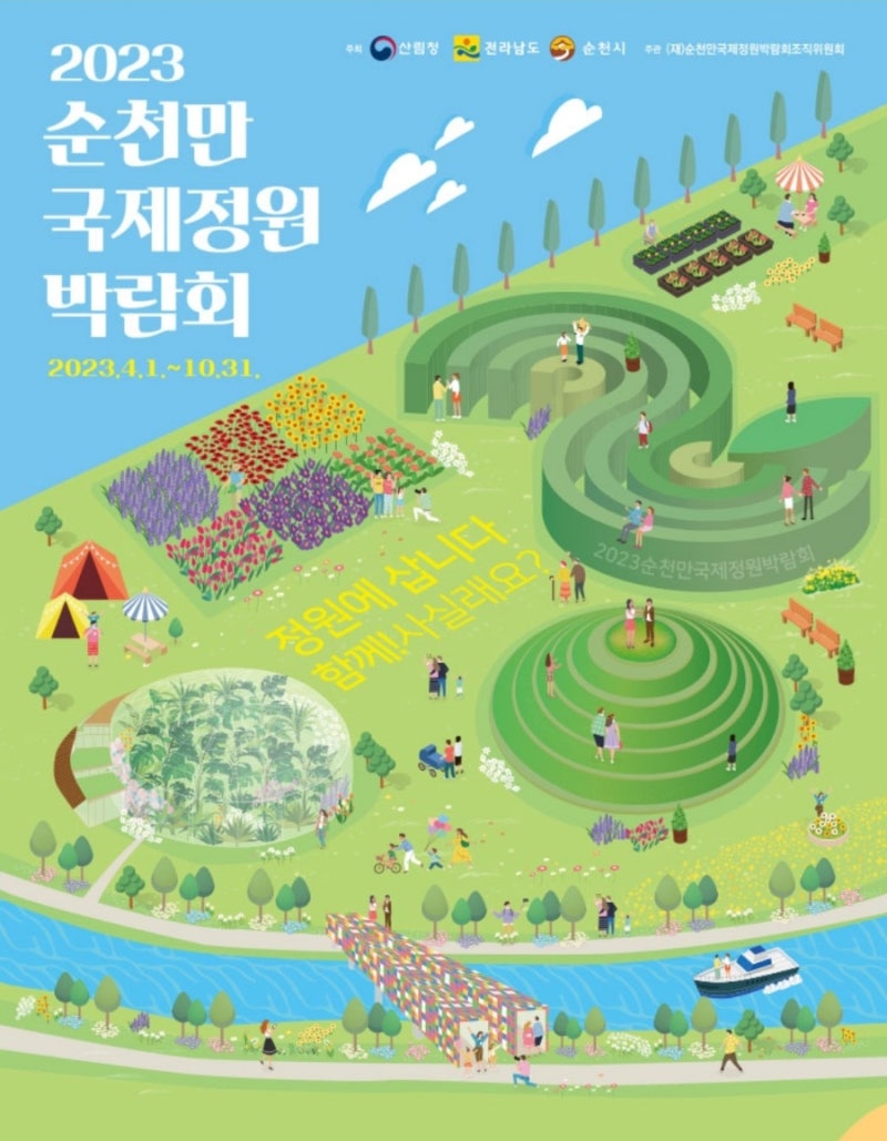 2023 순천만국제정원박람회 기본정보순천만국가정원 전라도축제 가볼만한곳 네이버 블로그