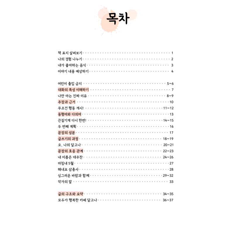 우리집은도서관 초등 5학년 온책읽기 도서 오 나의 달고나 소개 및 독후활동 교재 무료증정 안내초등국어교과연계