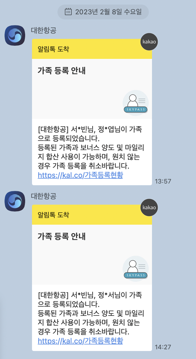 공유 자녀유아 대한항공 회원가입 쉽게하기 Pin필요없음 스카이패스 회원번호 만들기 가족등록신청 네이버 블로그