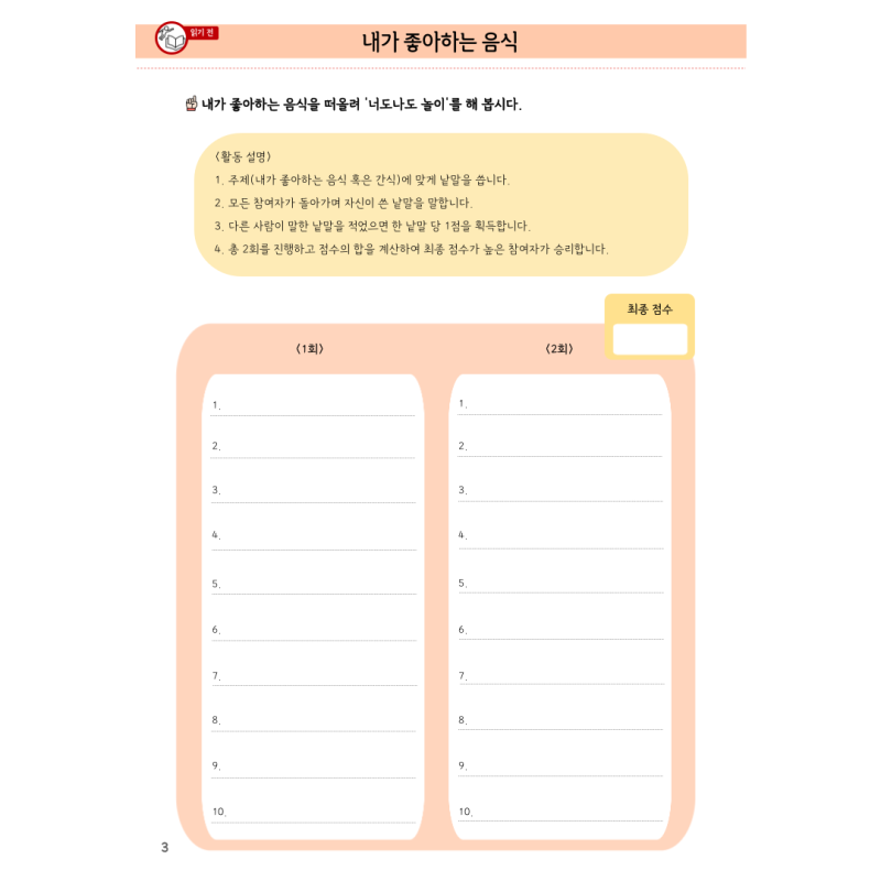 우리집은도서관 초등 5학년 온책읽기 도서 오 나의 달고나 소개 및 독후활동 교재 무료증정 안내초등국어교과연계