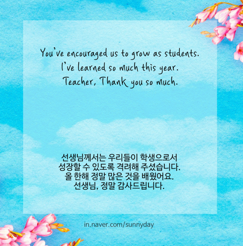 선생님께 보낼 편지 내용으로 쓰기 좋은 감사 인사 문구 글귀 Best 7 네이버 블로그