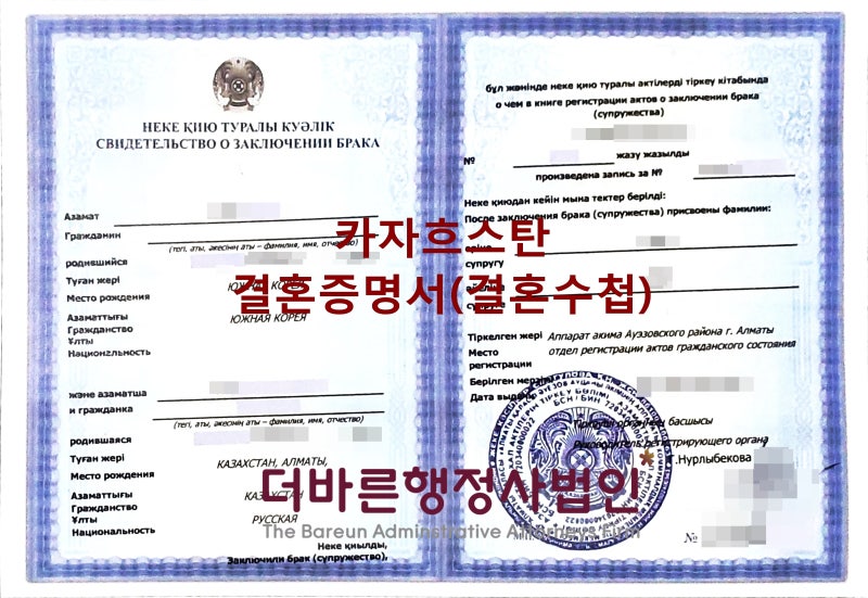 카자흐스탄 국적 배우자와 혼인신고 절차 및 필요서류 네이버 블로그