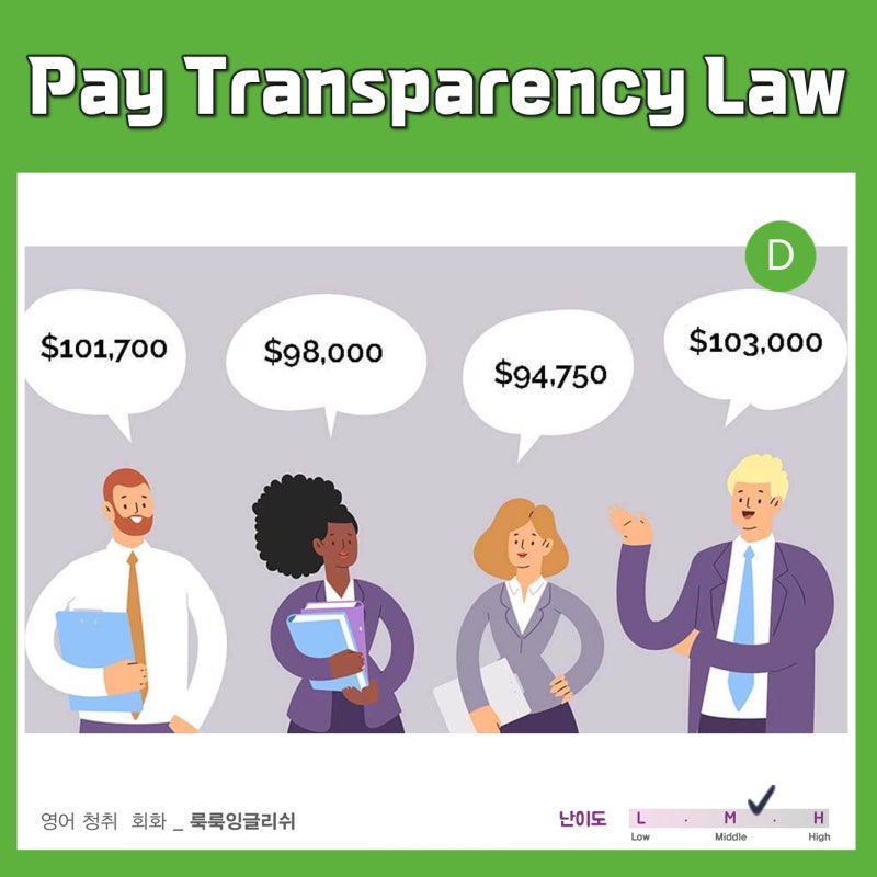 [시사영어] Pay Transparency Law 월급 투명화, 연봉 공개법 : 네이버 블로그