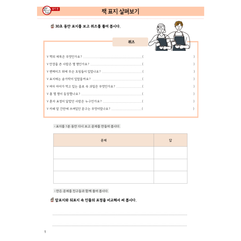 우리집은도서관 초등 5학년 온책읽기 도서 오 나의 달고나 소개 및 독후활동 교재 무료증정 안내초등국어교과연계