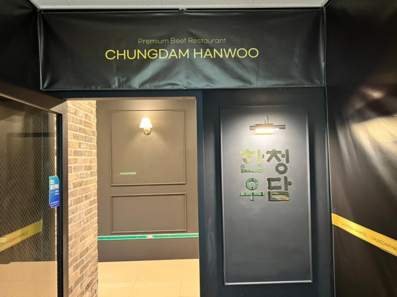 울산 한우 소고기 맛집 청담한우 우정혁신점 상견례 하기 좋은 프라이빗 한우코스 전문점 네이버 블로그