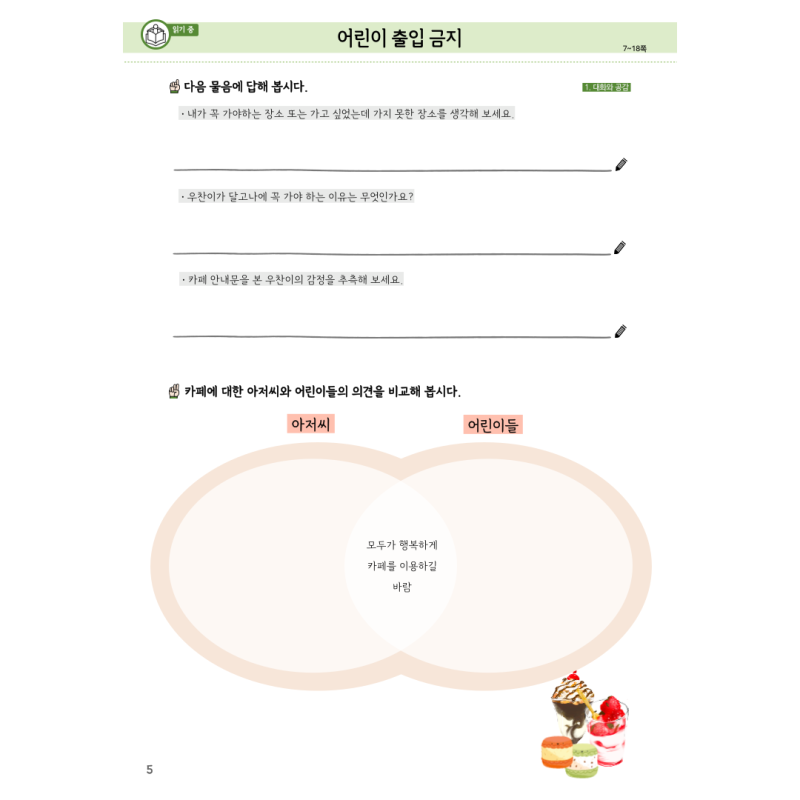 우리집은도서관 초등 5학년 온책읽기 도서 오 나의 달고나 소개 및 독후활동 교재 무료증정 안내초등국어교과연계
