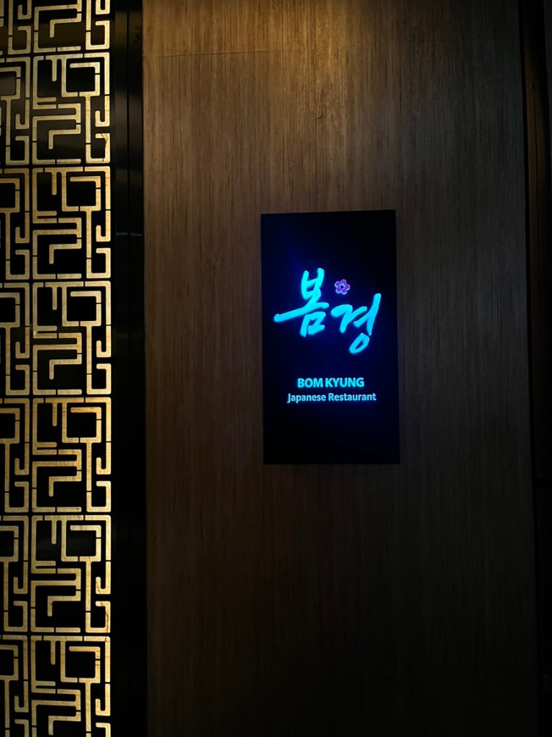 울산 일식집 롯데호텔 봄경 고급스러운 코스요리 즐기기 네이버 블로그