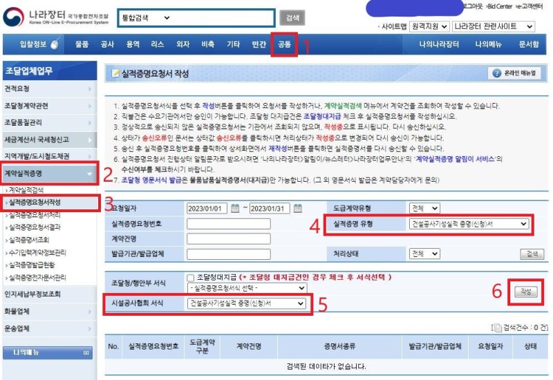 건설공사 실적신고 나라장터 건설공사 기성실적증명서 신청and발급and전송 네이버 블로그