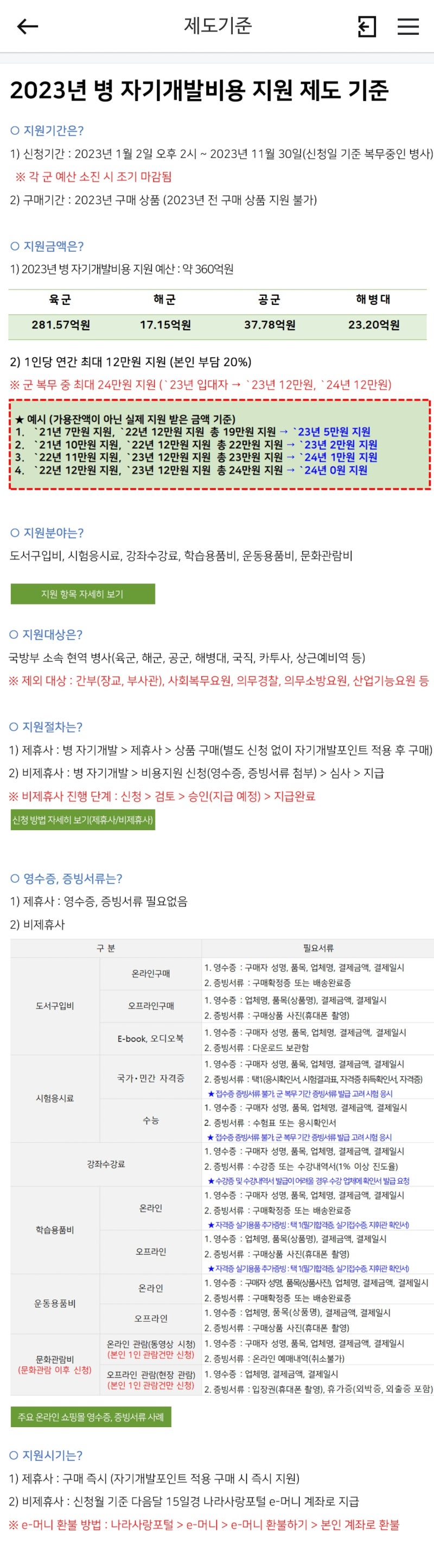 2023년 군대 병 자기개발비용군 자기개발비용 나라사랑포털 제휴사 비제휴사크림 신발 구매 신청 방법 네이버 블로그