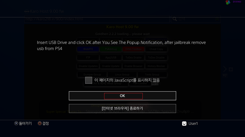 PS4 9.00 커펌 방법(hen) : 네이버 블로그