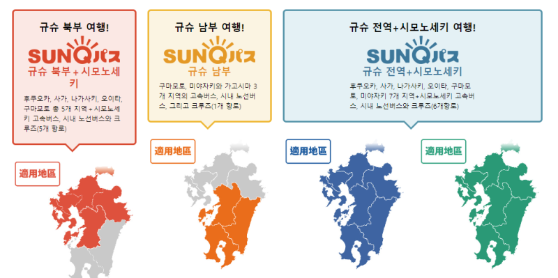 후쿠오카 산큐패스 사용법 정리 북큐슈 산큐패스 2일권 활용 시내버스 무료 탑승 방법 네이버 블로그