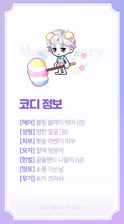 메이플스토리 2월 2주 차 코디 셋업 발렌타인데이 코디 추천 네이버 블로그